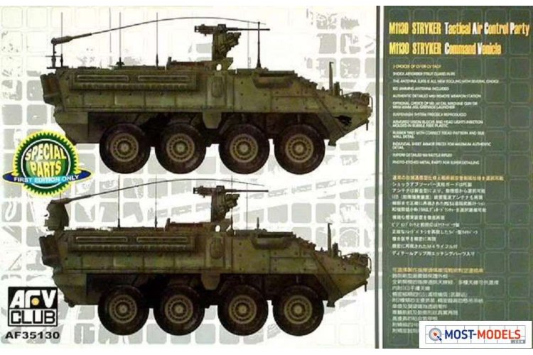 1:35 AFV Club 35130 M1130 Stryker CV TACP