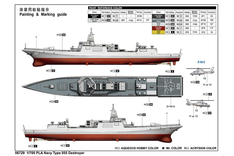 1:700 Trumpeter 06729 PLA Navy Type 055 Destroyer Ship